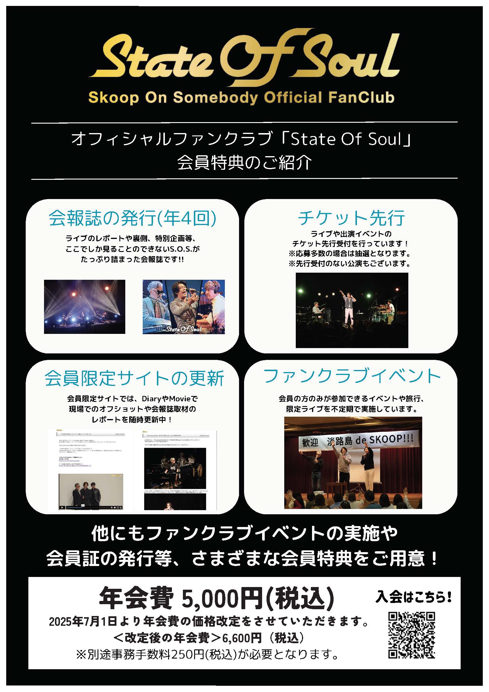 『club SOS 2025 “YOU ARE SPECIAL” 』ご案内ページ | State Of Soul -Skoop On ...